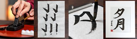 Online Course - Shodo: Introduction to Japanese Calligraphy (RIE TAKEDA ...